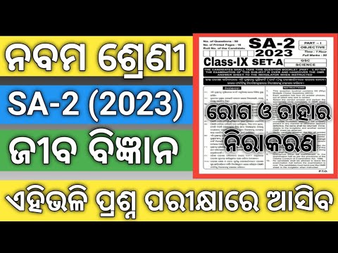 Sa 2 Class 9 Science Question 2023#SA2 Class 9 Science Question Paper ...