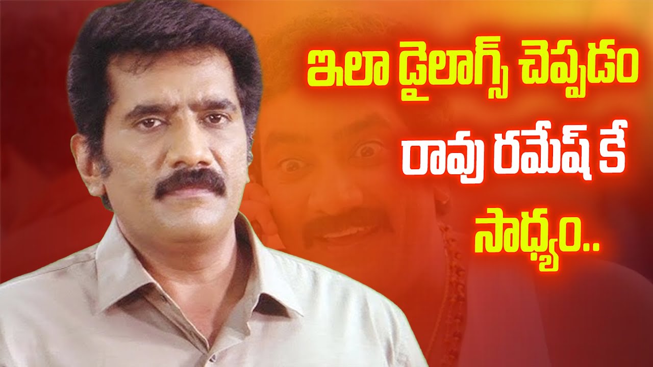 Rao Ramesh Comedy Timing అదిరింది 😂 | Superhit Telugu Comedy | iDream ...