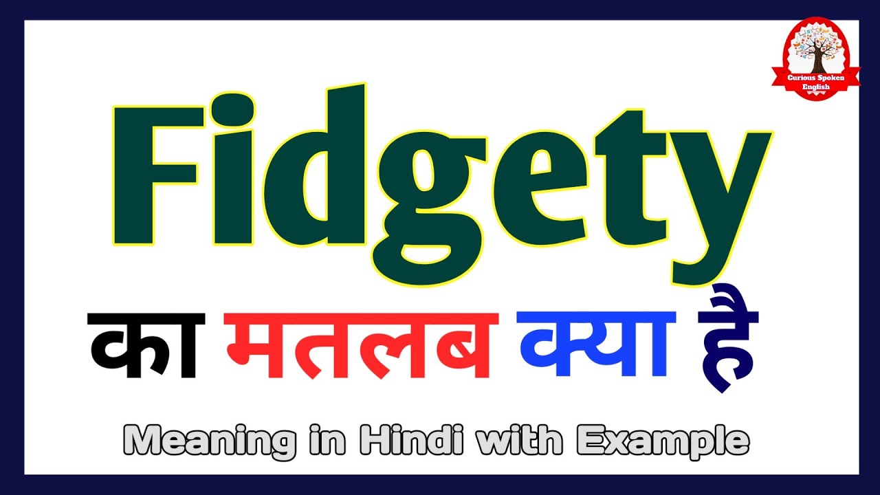 Fidgety meaning in Hindi || Fidgety meaning || English vocabulary in ...