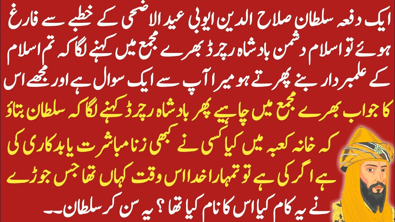 The King challenge to sultan salahuddin ayubi||islamic story in urdu ...