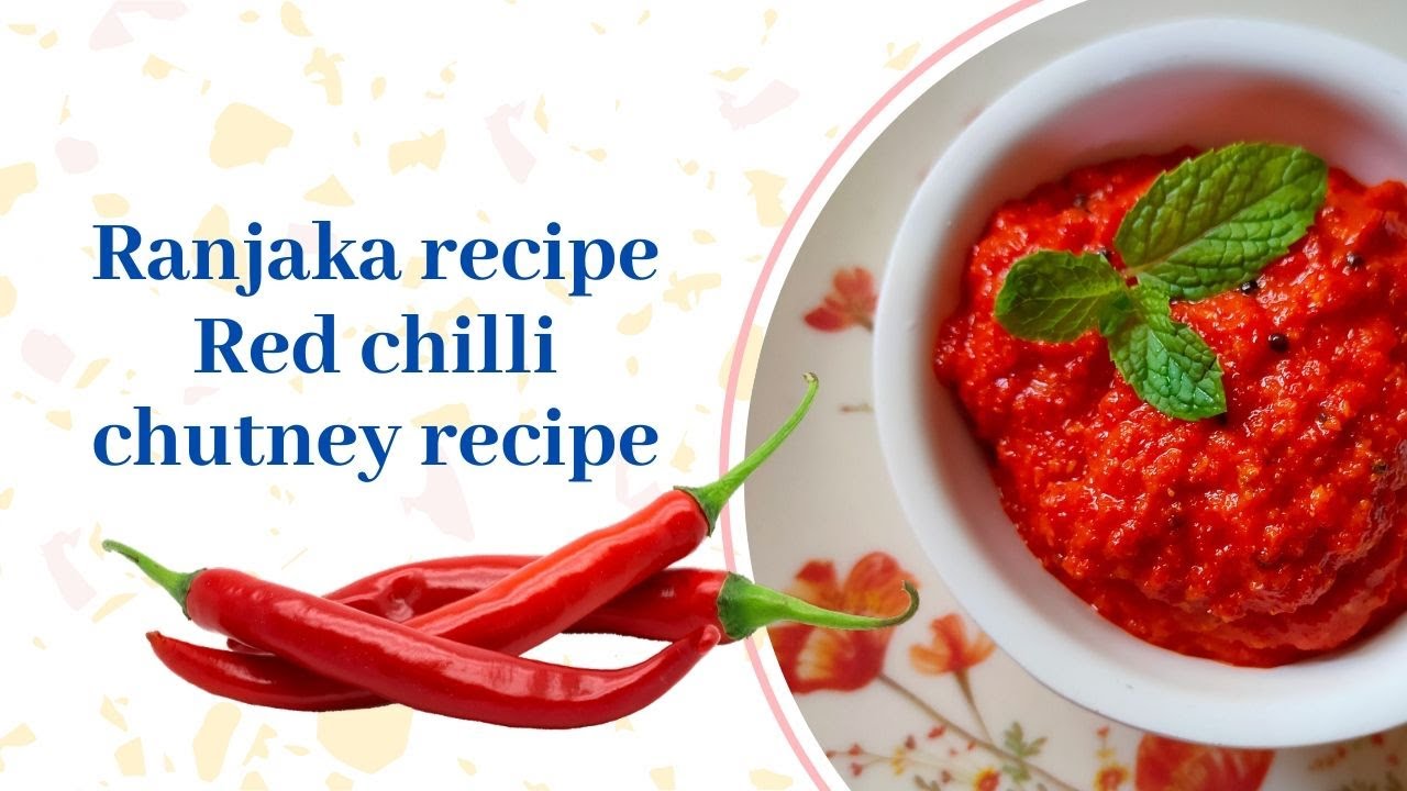 रंजका | झणझणीत, चटकदार | Ranjaka recipe|Red chilli chutney recipe - YouTube