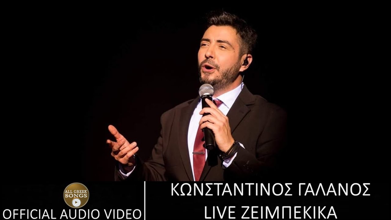 Κωνσταντίνος Γαλανός - Live Ζεϊμπέκικα 2020 - YouTube