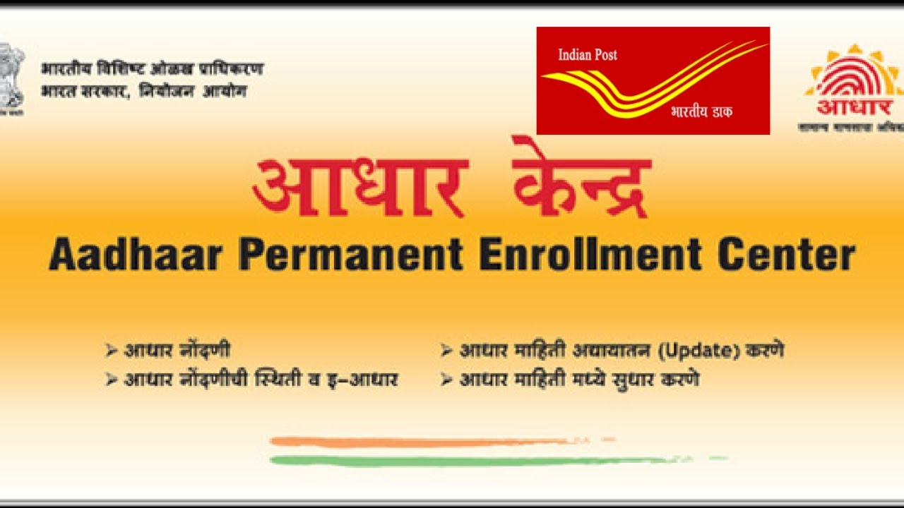post office me aadhar center kaise khole, How to open aadhar center in ...
