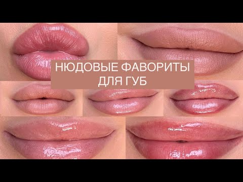 ✨ Любимые помады и блески ✨ | MAC | GISOU |CLARINS | ABH | лучшие карандаши для губ |ФАВОРИТЫ2025🤍