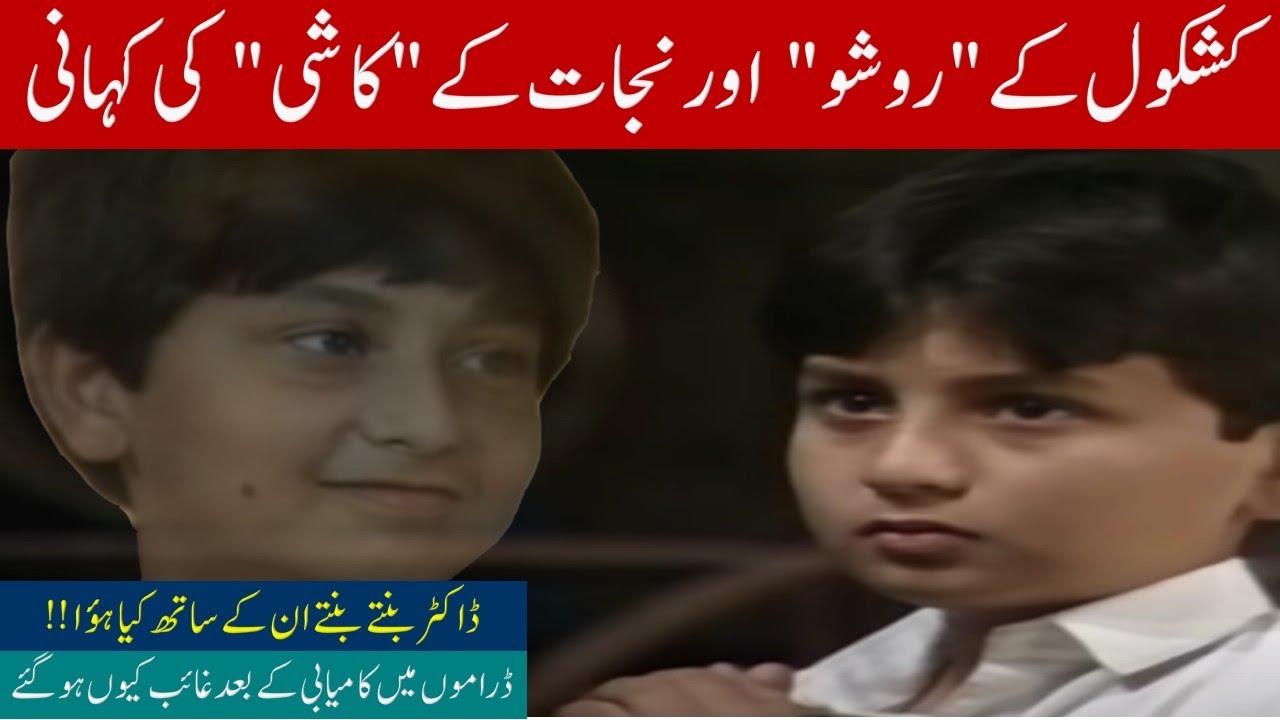 PTV Child Star Kashi From PTV Drama Nijaat | Roshoo PTV Drama Kashkol ...