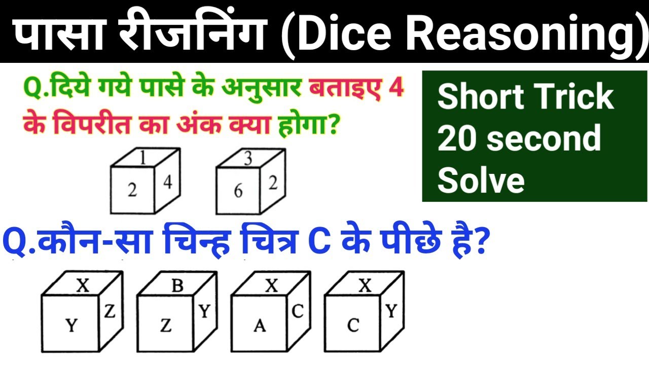 पासा (Dice) trick | Dice Reasoning practice | Dice Reasoning trick | # ...