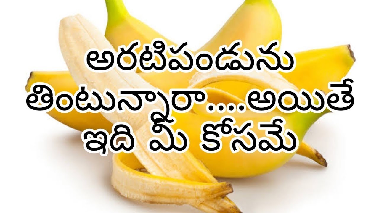 Banana Benefits of Banana | Arati Pandu Yokka Prayojanalu - YouTube