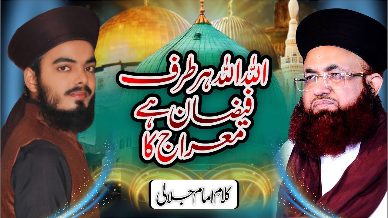 Meraj Shareef New Kalam | Written by Dr Ashraf Asif Jalali | Ahmad Raza ...