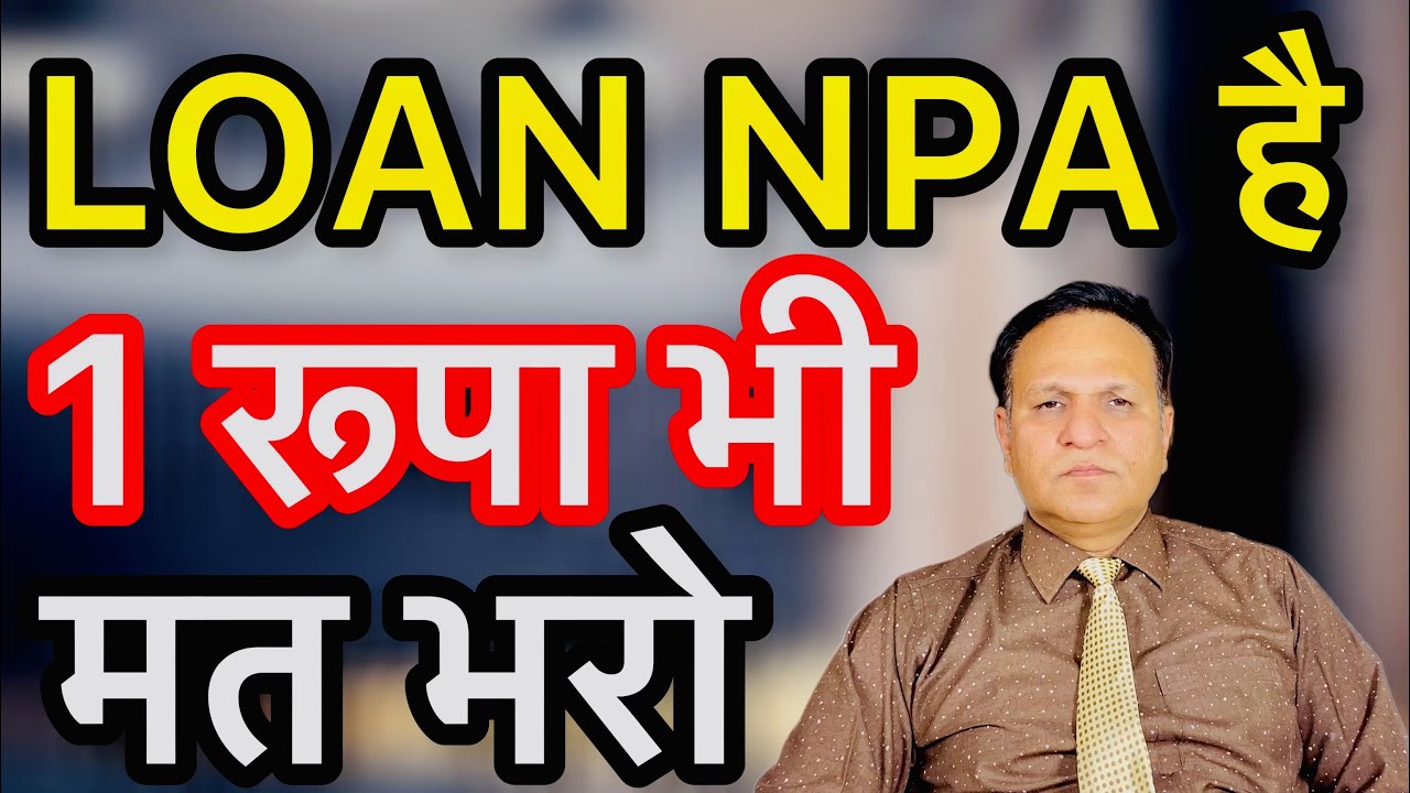 LOAN NPA है एक रुपा भी मत भरो 🥳🕺NPA के बाद क्या पैसा बरबाद - YouTube