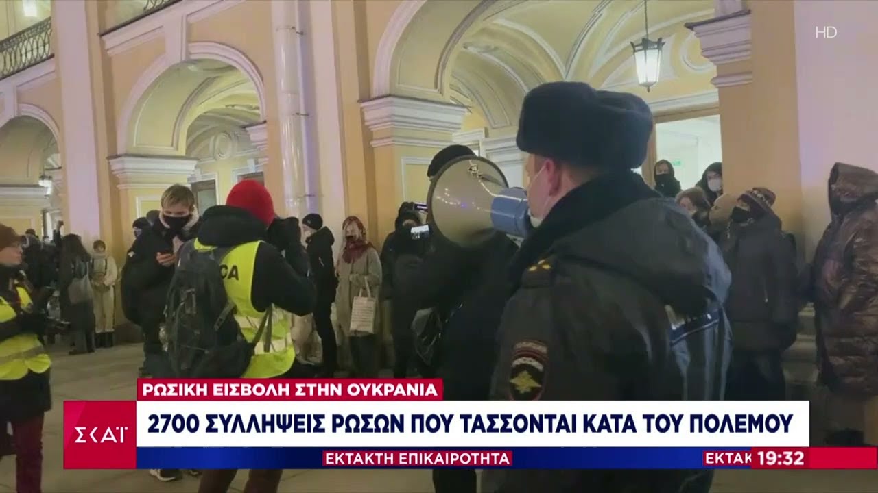 2.700 συλλήψεις Ρώσων που τάσσονται κατά του πολέμου – Συγκέντρωση στη ...