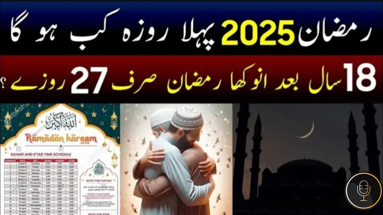 2025 Ramzan date | 2025 Ramzan Calendar | Eid ul Fitr 2025 | Ramzan ...