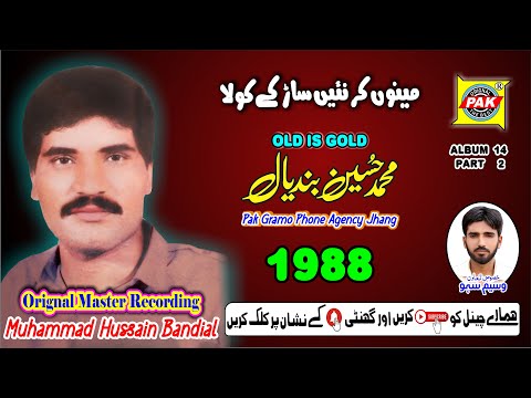 Menu Kar Nai Sard Ke Kola | Muhammad Hussain Bandial | Vol 14 Part 2 Pak Gramo Phone Agency Official