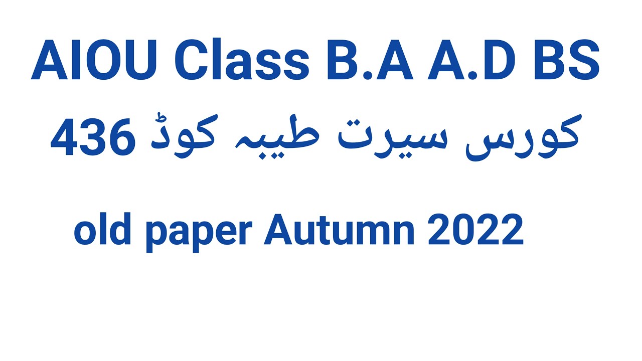 Aiou Class B.A A.D BS Code 436 old paper Autumn 2022 Aiou code 436 ...