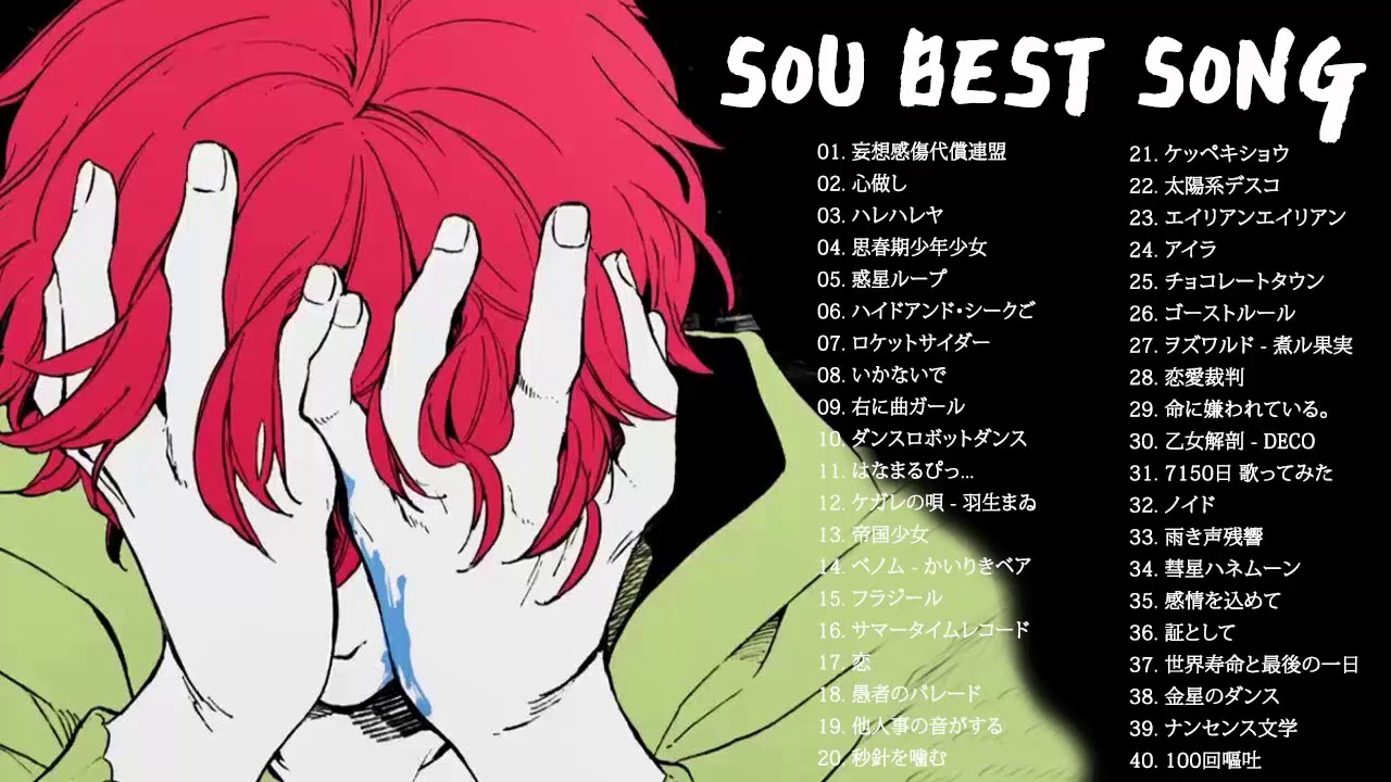 Souメドレーベストヒットフルプレイリスト Sou best hits full playlist Sou best songs full ...