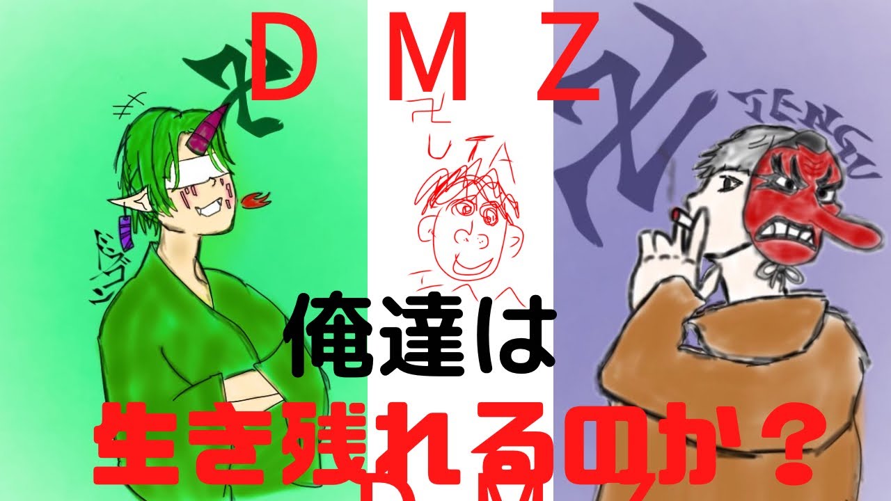 [DMZ＃13]生き残れ！！TYK全員！！CODmw2 - YouTube