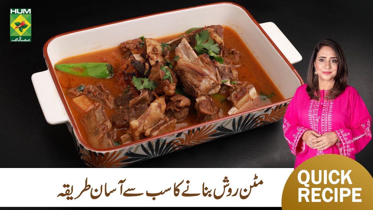 Mutton Rosh Recipe by Rida Aftab | Authentic Mutton Rosh | Tarka ...