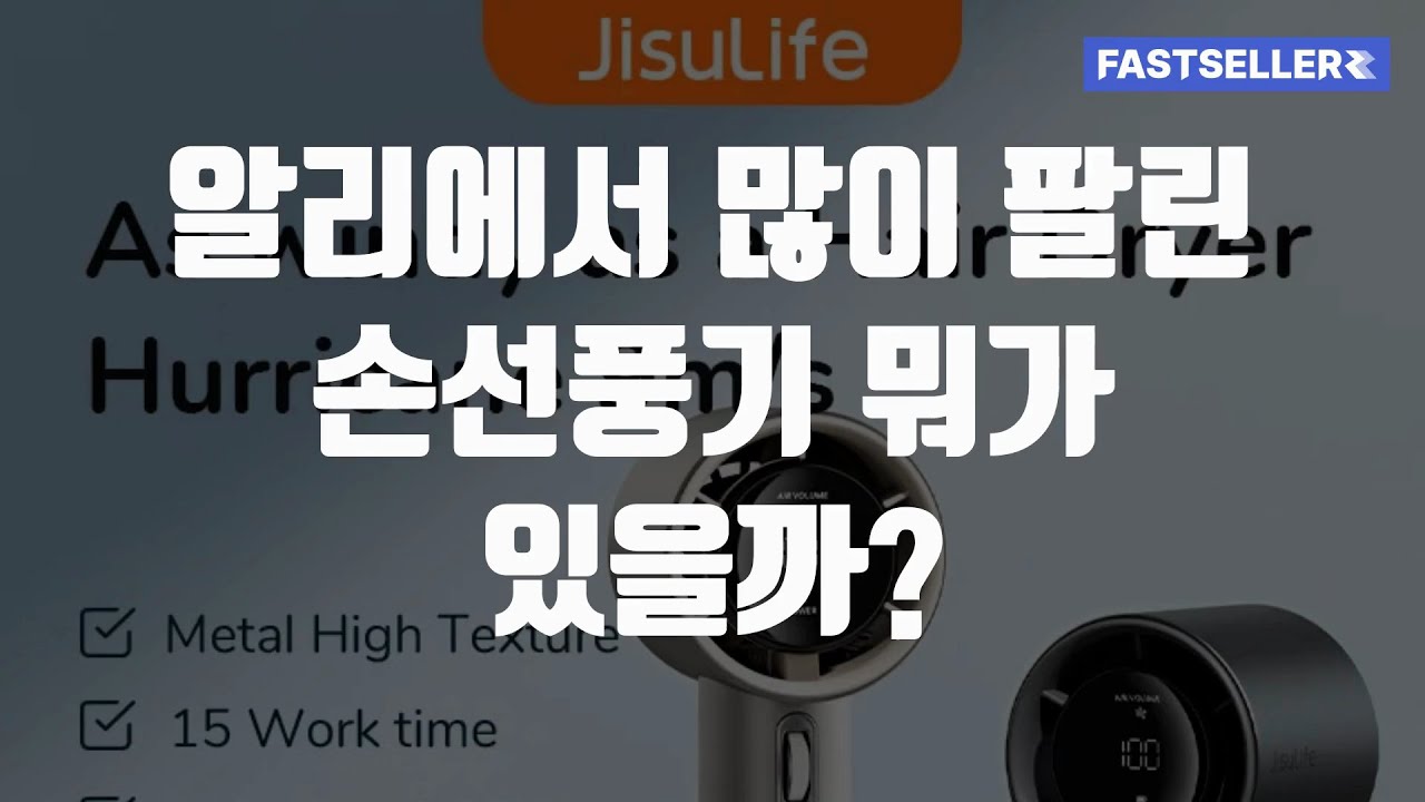 알리에서 많이 팔린 손선풍기 뭐가 있을까 Youtube