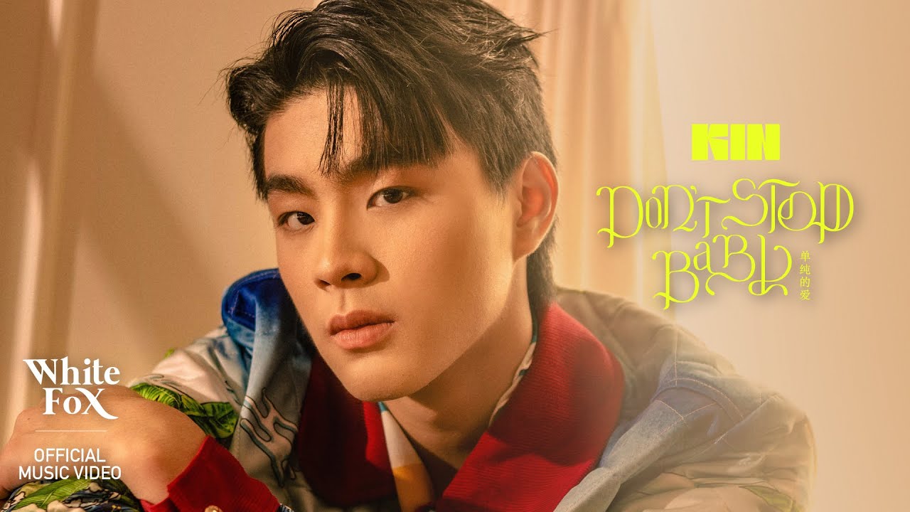 KIN - Don't Stop Baby [Official MV] - YouTube Music