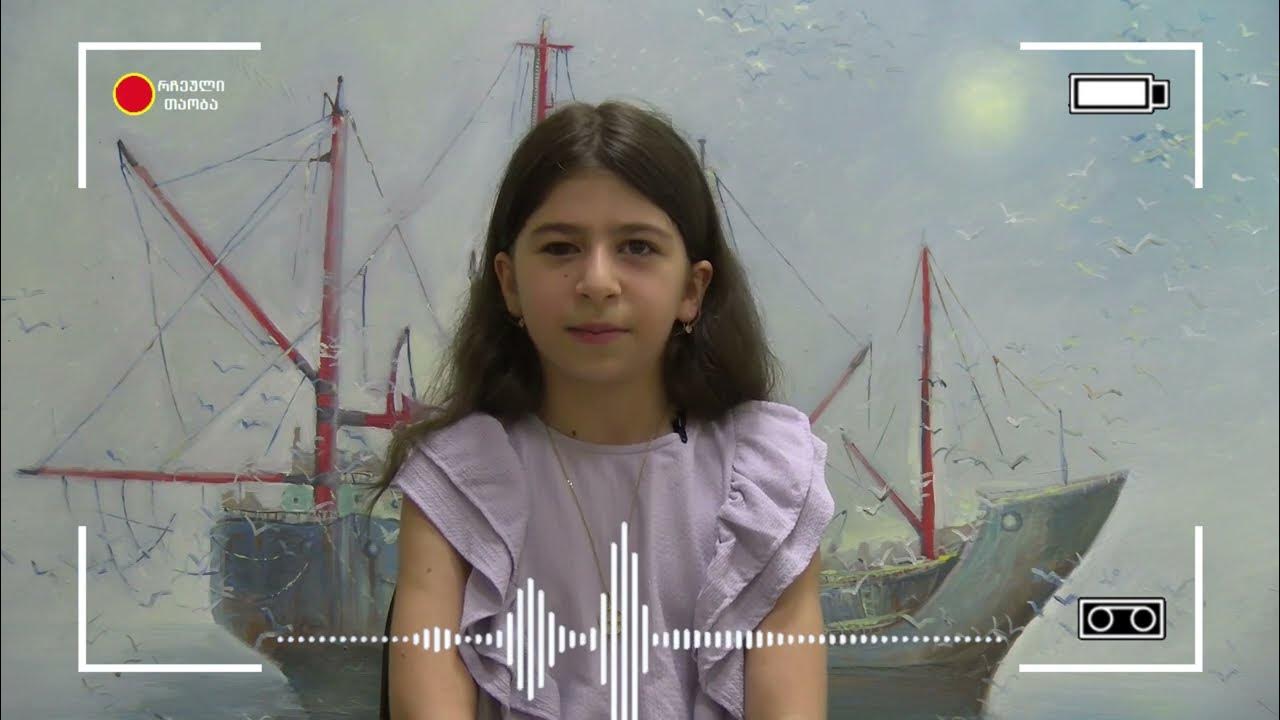 ანა მგელაძე რჩეული თაობა ბათუმი მე 6 საჯარო სკოლა Youtube