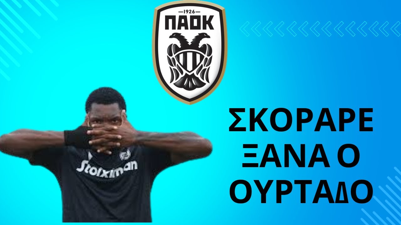 ΞΑΝΑ ΓΚΟΛ ΑΠΟ ΤΟ ΚΟΛΟΜΒΙΑΝΟ ΑΡΜΑ - YouTube