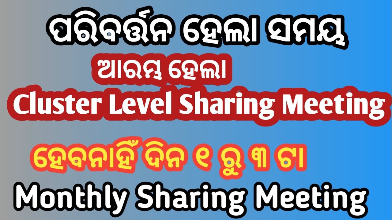 ପୁଣି ଆରମ୍ଭ ହେଲା Cluster Level Sharing Meeting // Elementary Teachers ...