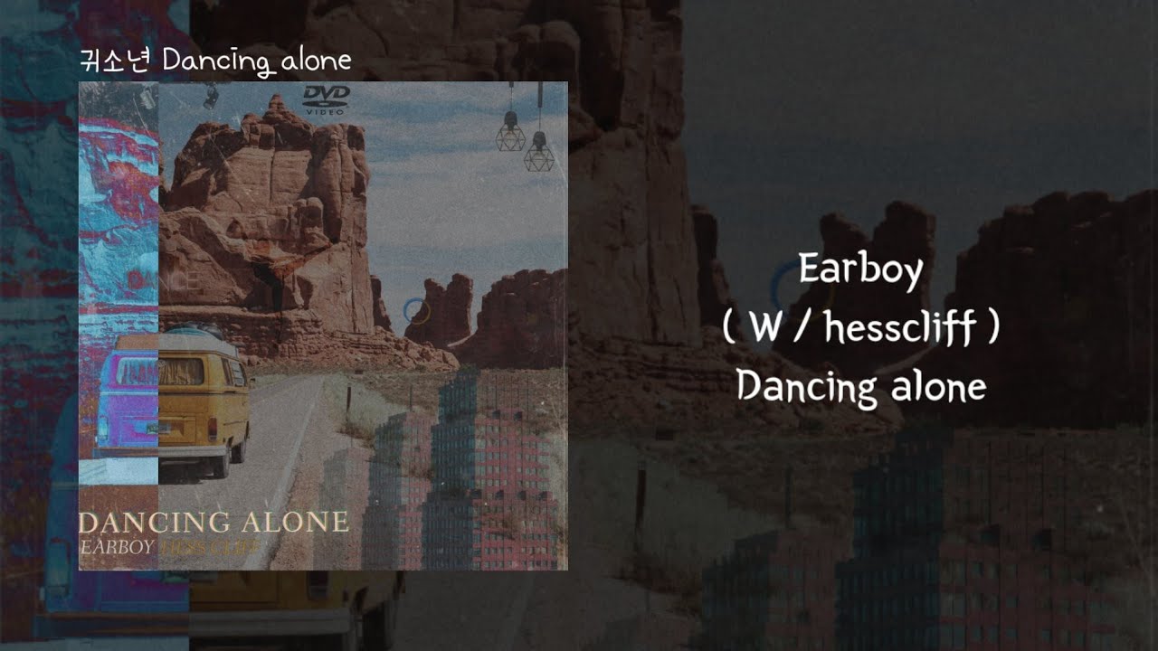 Earboy ( W / hesscliff ) - Dancing alone / 가사 (lyrics) / #강신혁#귀소년#이어보이 ...