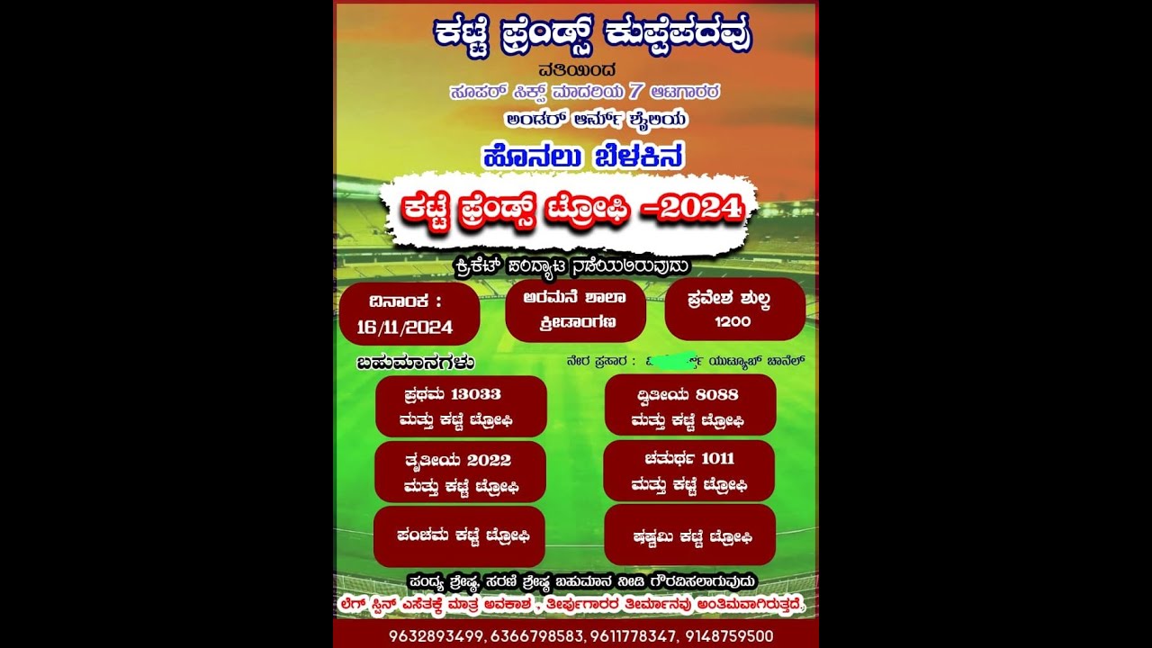 Katte Friends Kuppepadavu ಕಟ್ಟೆ ಫ್ರೆಂಡ್ಸ್ ಟ್ರೋಫಿ ಕುಪ್ಪೆಪದವು, 2024 - YouTube