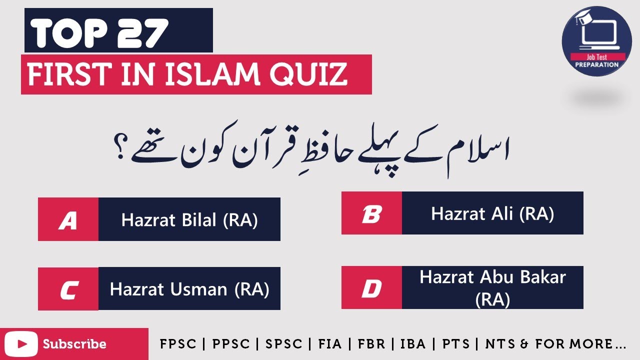 Important Islamic Studies Quiz | First in Islam MCQs | Islamiat ...