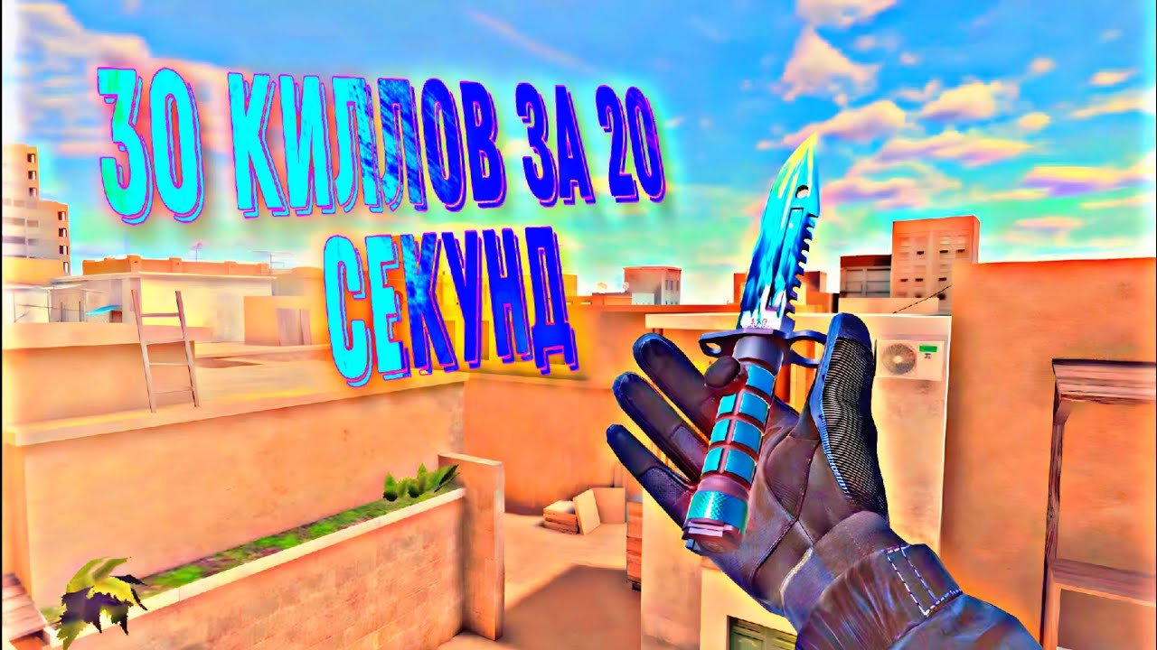 Muvik Edit - 30 kill in 20 seconds - YouTube