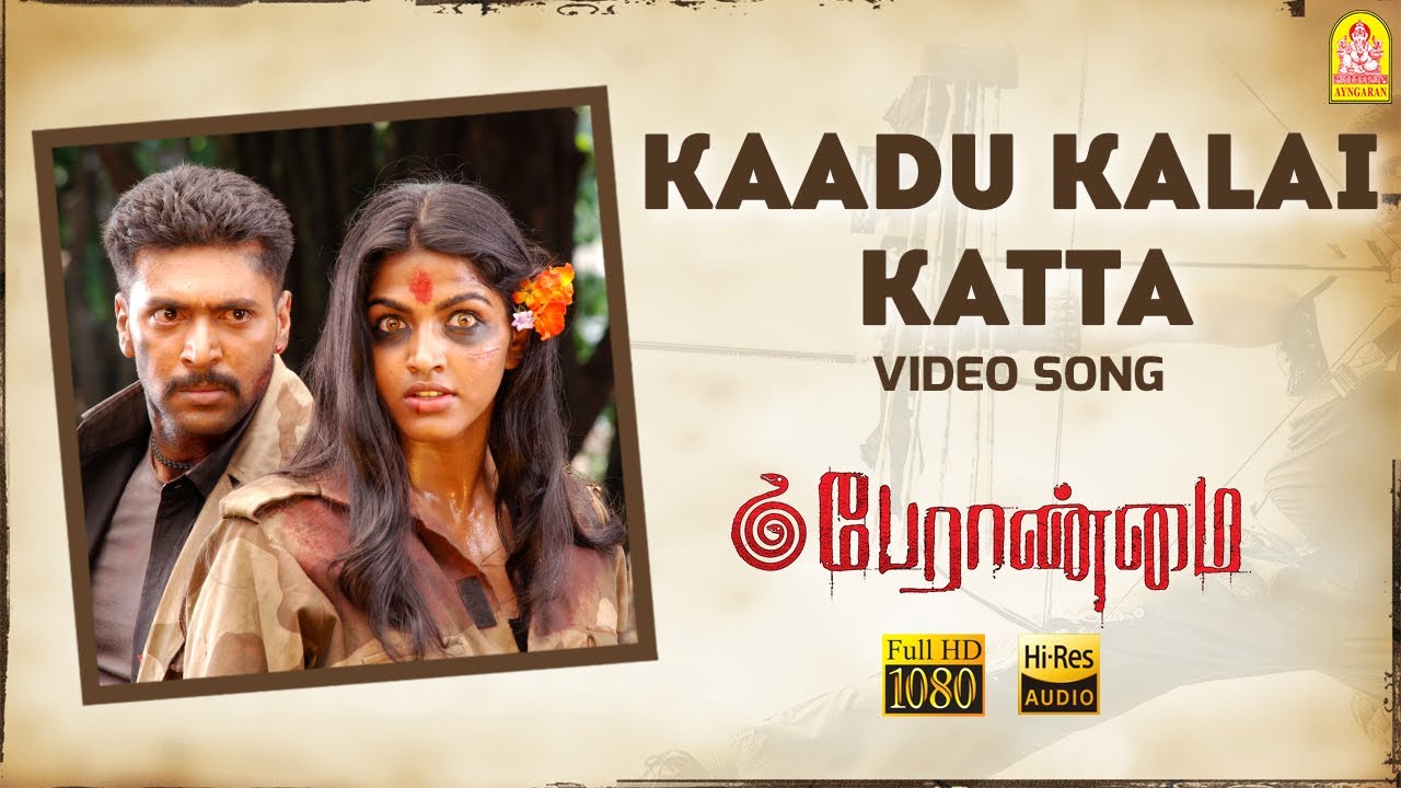 Kaadu Kalai Katta - HD Video Song | காடு களை கட்ட | Peranmai | Jayam ...
