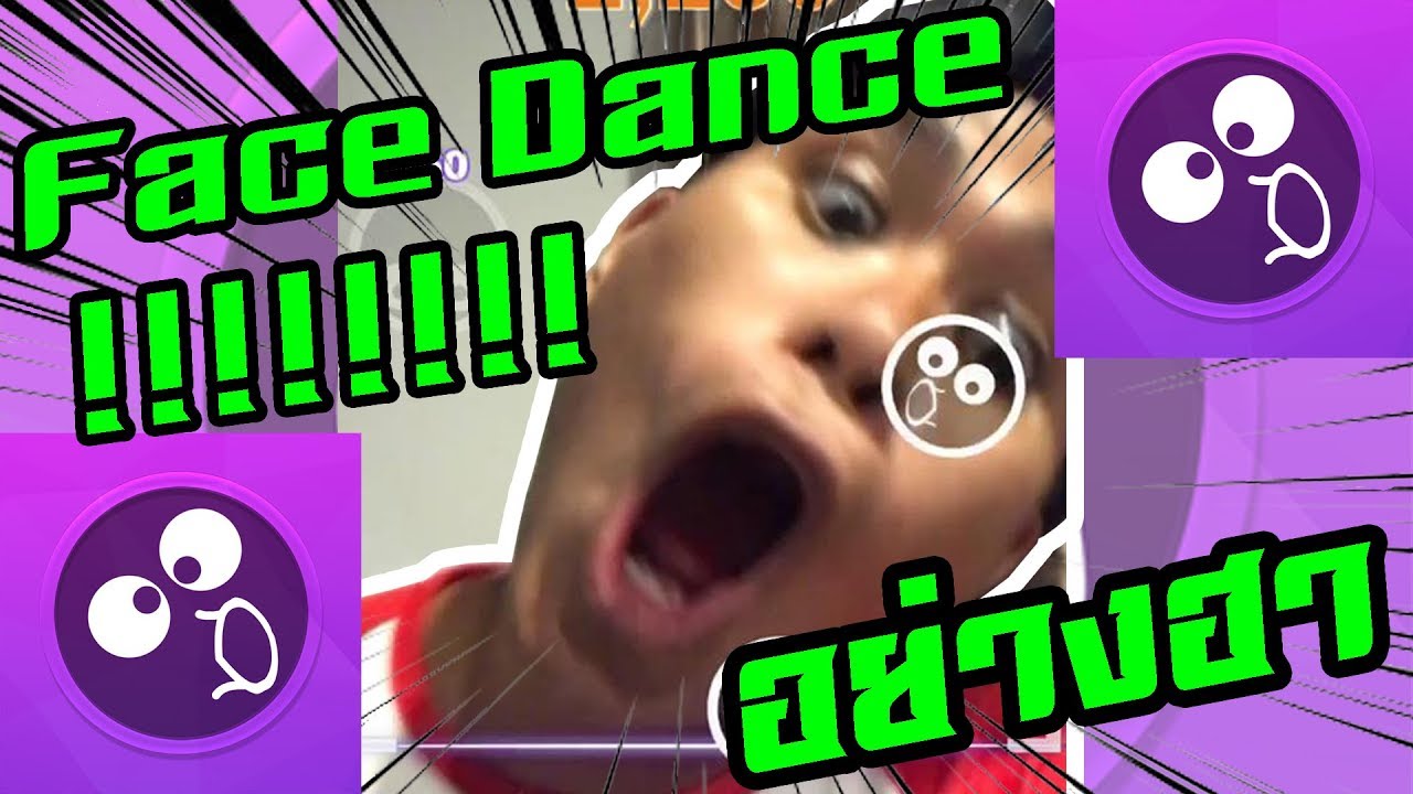 เล่น Facedance challenge ครั้งแรก อย่างฮา 5555 - YouTube