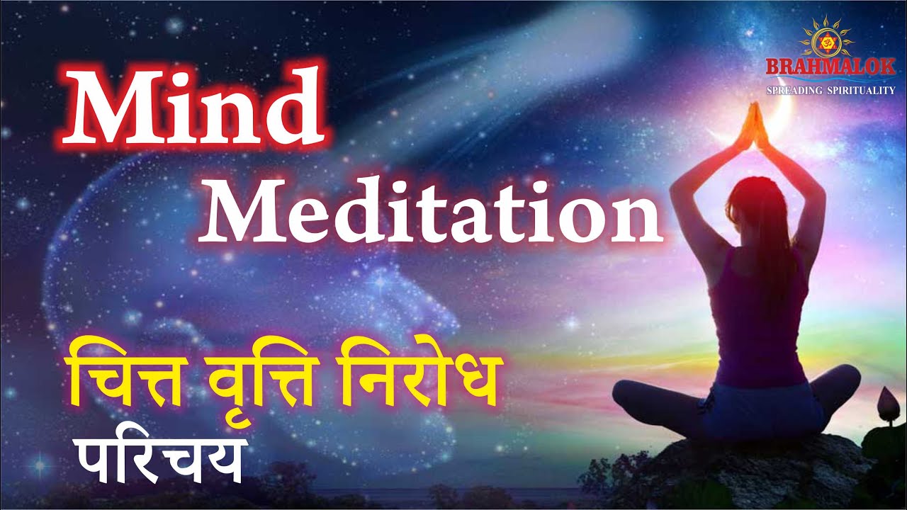 Mind Meditation | Mind Control | Chitta Vritti Nirodha Introduction ...