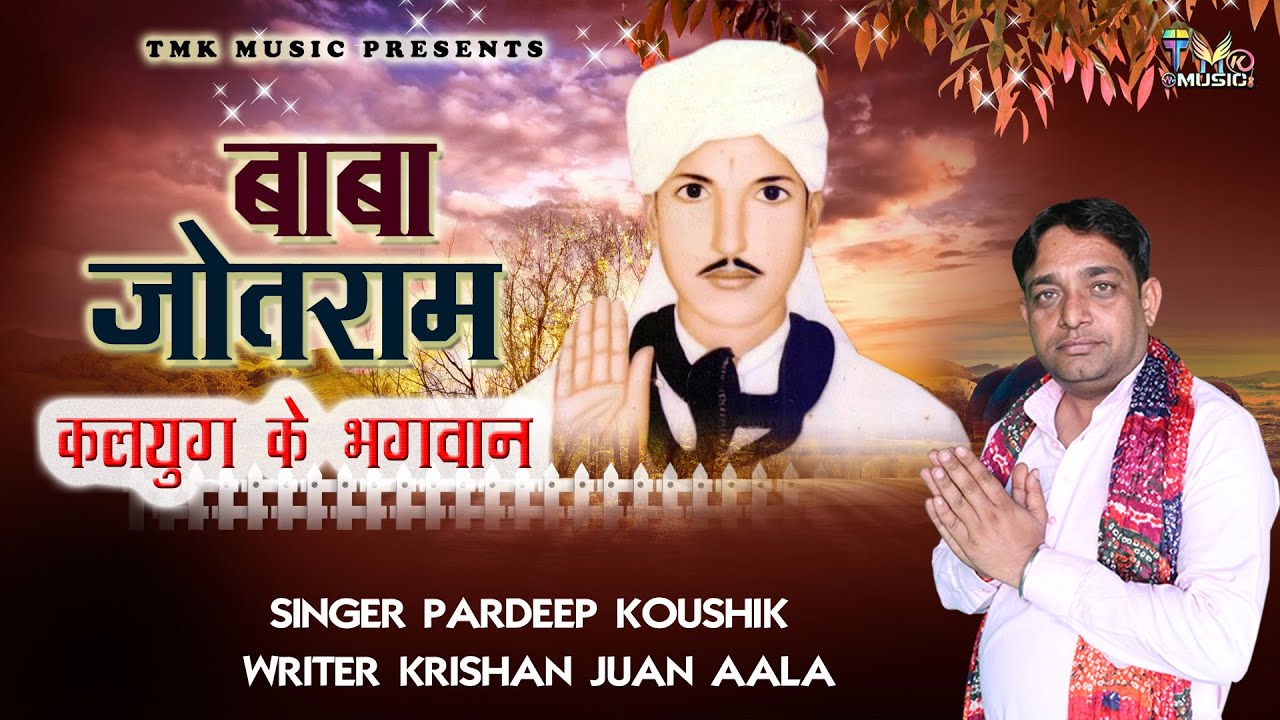 Baba Jotram Kalyug Ke Bhagwan - Pardeep Koushik | New Jotram Bhajan ...
