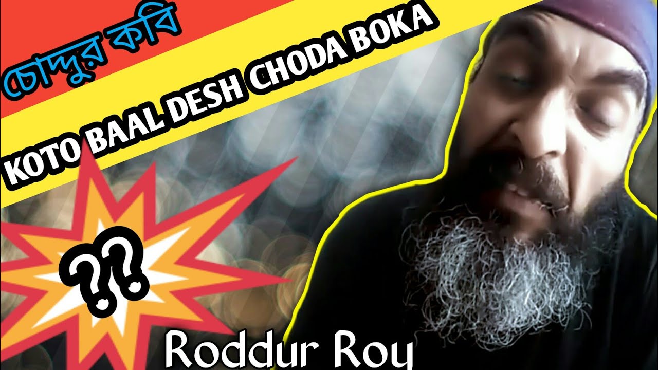 KOTO BAAL DESH CHODA BOKA | Moxa Poem | by Roddur Roy - YouTube