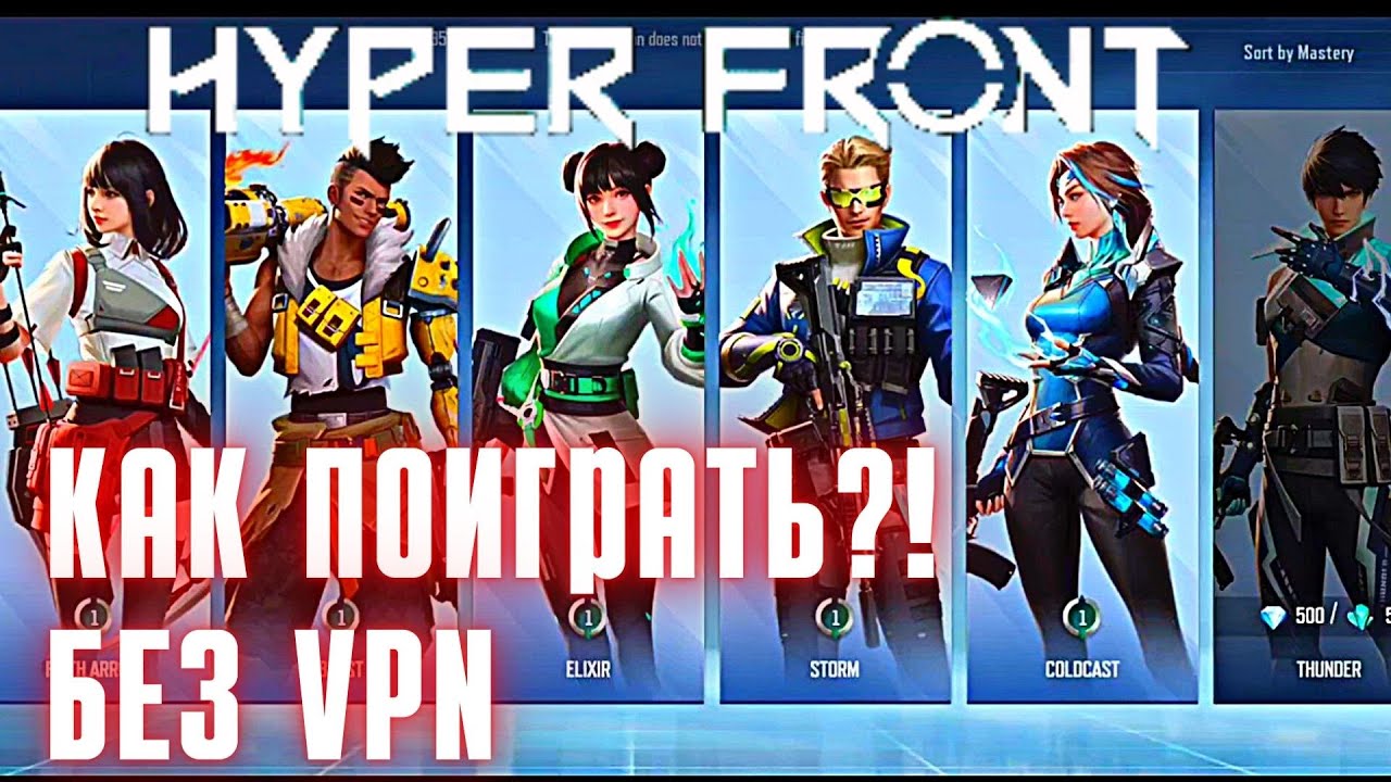 Полная инструкция! Как поиграть в Hyper Front! Гайд! Клон Valorant ...