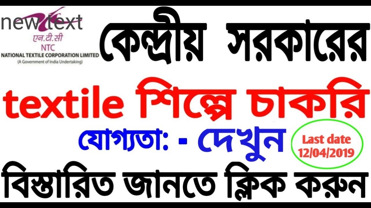 NTC recruitment 2019,textile mill job 2019,central govt new job vacancy ...