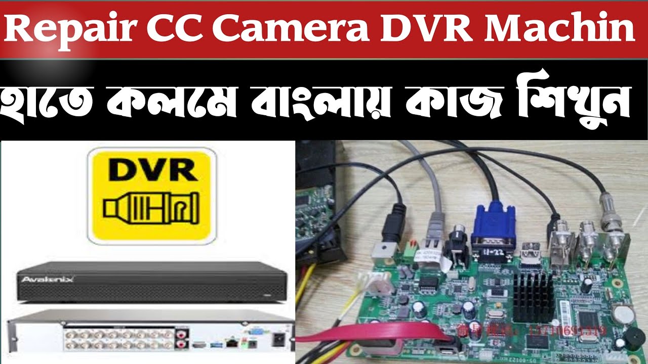How To Repair DVR Step by step in Bangla Tutorial - YouTube