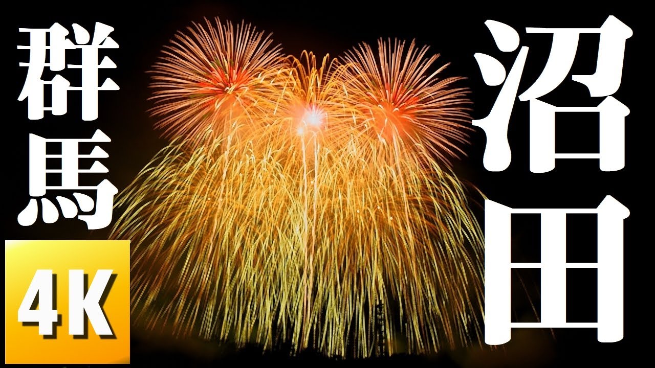 【外配信IRL】沼田花火大会 Numata Fireworks Festival - YouTube