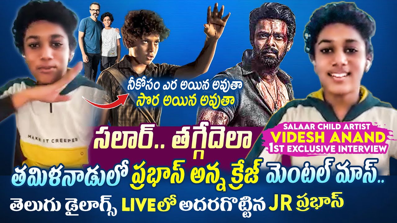 Salaar Child Artist Videsh Anand (Jr Prabhas Role) 1st Exclusive ...