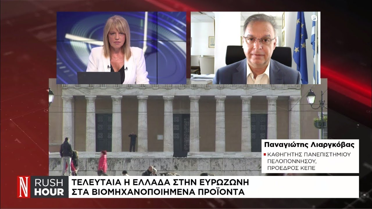 Τελευταία η Ελλάδα στην Ευρωζώνη στα βιομηχανοποιημένα προϊόντα - YouTube