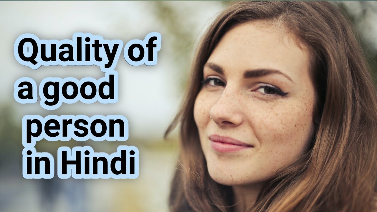 Quality of good person in hindi ।good person quality in hindi। - YouTube