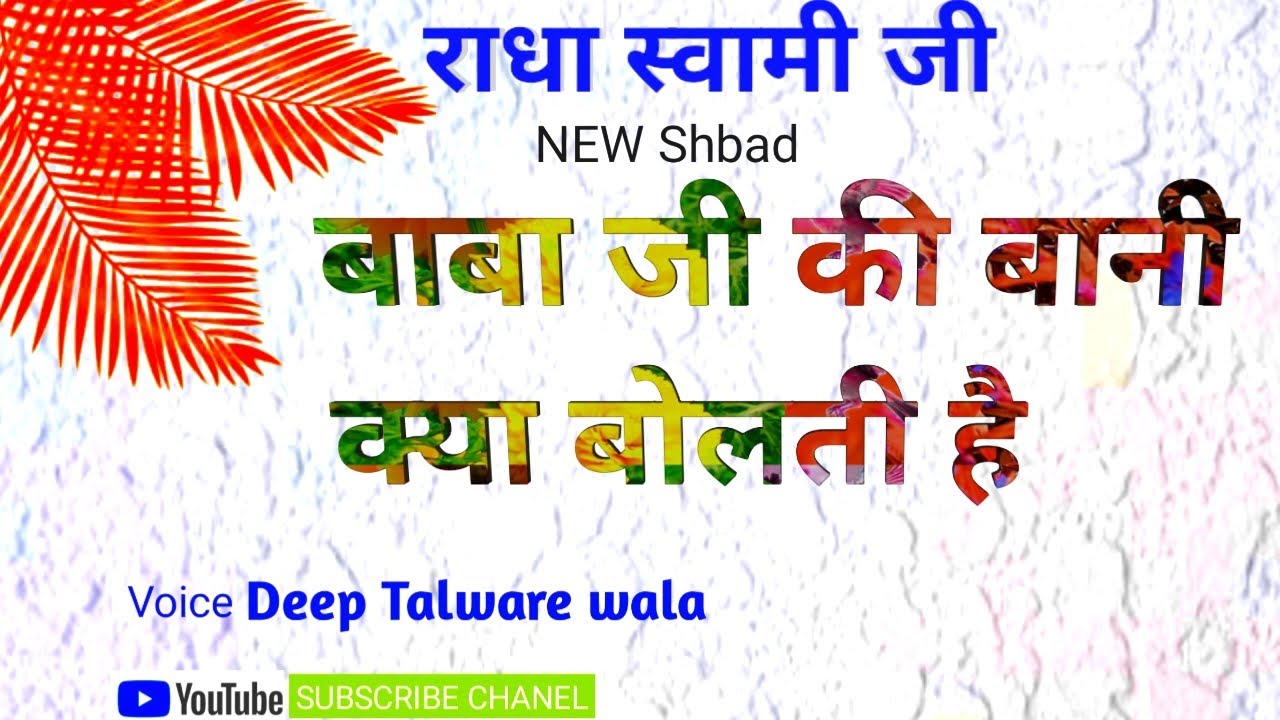 ਇਕ ਵਾਰੀ ਜਰੂਰ ਸੁਨੀਓ ਕਿ ਕਿਹਾ ll Deep talware wala ll #satsang # ...
