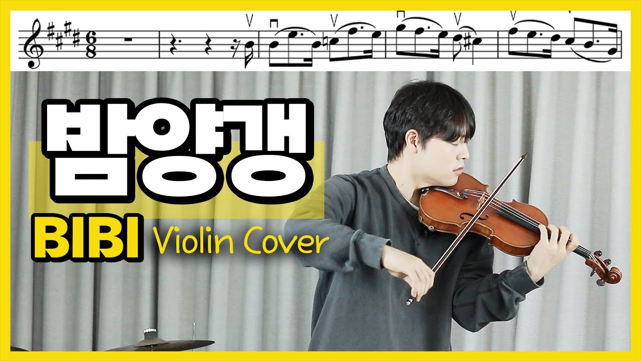 BIBI(비비) - 밤양갱 Violin cover (Violin·Piano·Drum) | 바이올 커버 악보 가사 | 이끈음 ...