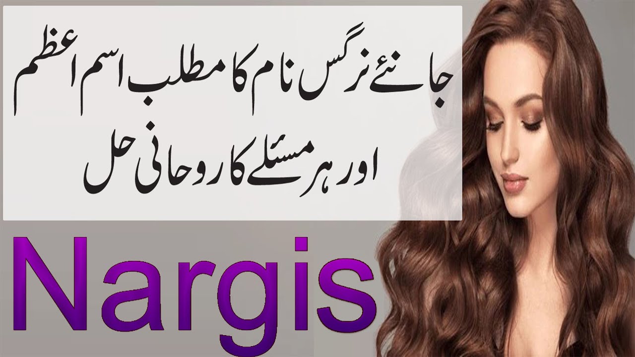 Nargis Name Details With Meaning | Know The Isme Azam Of Nargis | Har ...