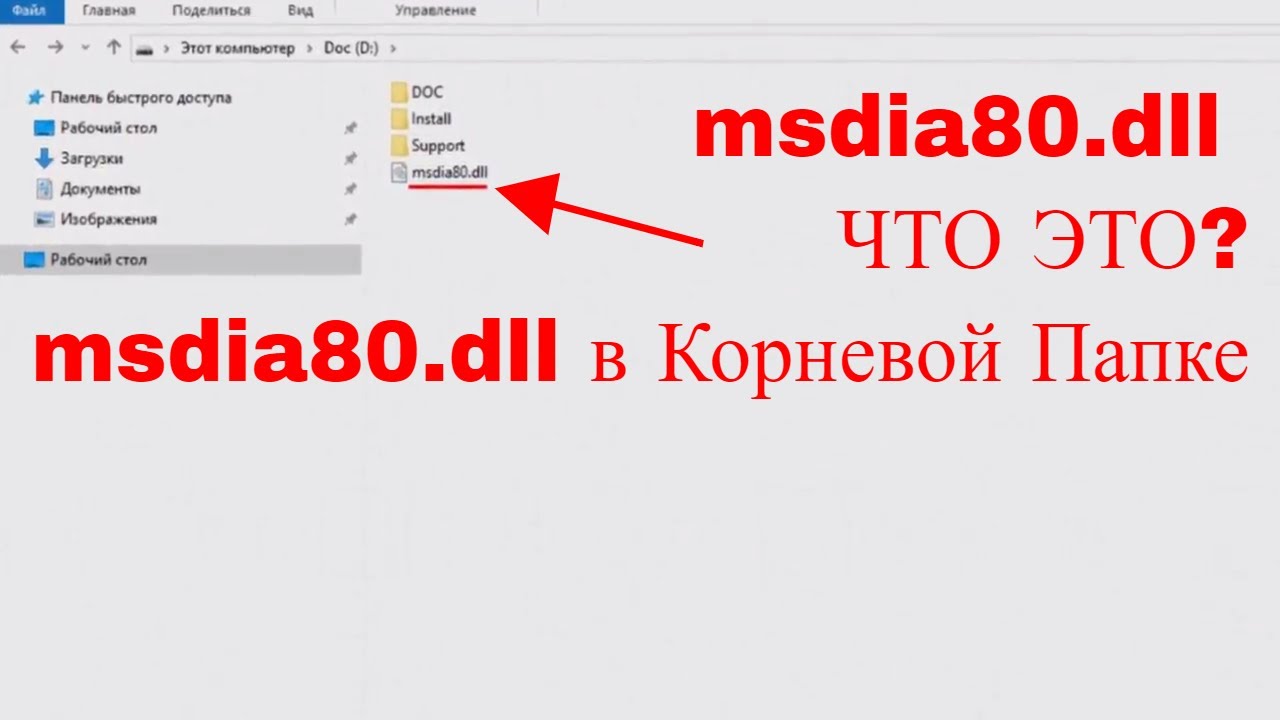 msdia80.dll ЧТО ЭТО? msdia80.dll в Корневой Папке - YouTube