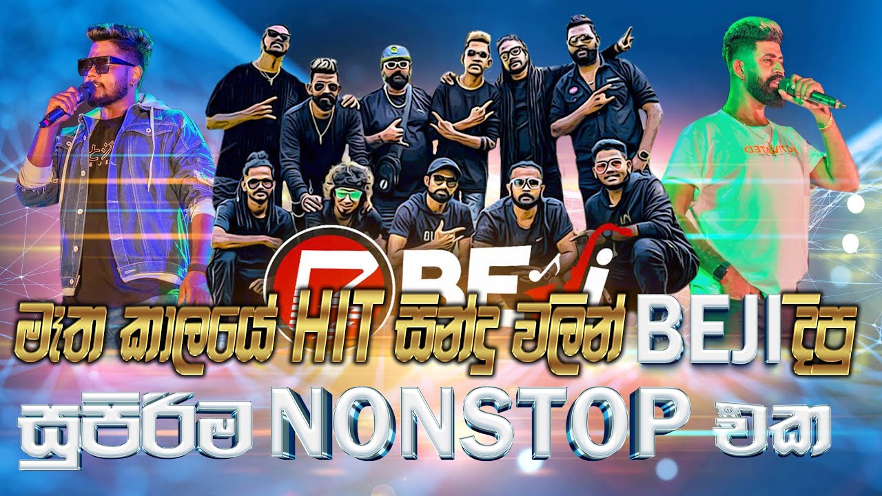 Beji හෙට්ටිපොලට මාරකට දීපූ සුපිරිම Nonstop එකක්| Beji New Nonstop ...