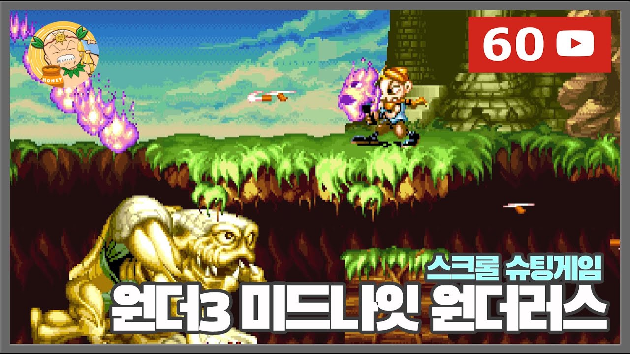 [60FPS] 원더3 미드나잇 원더러스 (Wonder 3 Midnight Wanderers / 캡콤, 1991년작) - YouTube