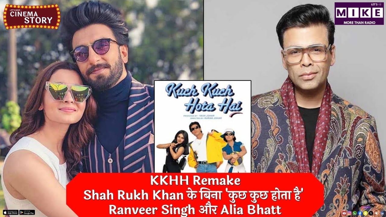 KKHH Remake: Shah Rukh Khan के बिना 'कुछ कुछ होता है'? Ranveer Singh और ...
