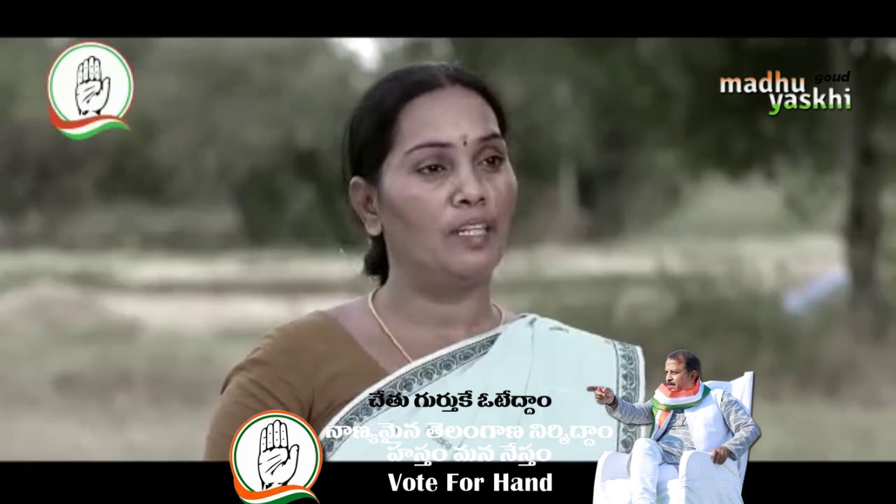 కాంగ్రెస్ తోనే మహిళలకు సముచిత స్థానం | చేతిగుర్తుకే ఓటు వేయండి | Madhu ...