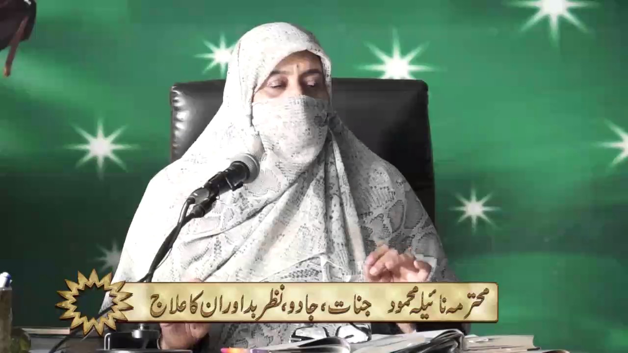 jadoo Jinnat or Nazer Bad ka masnoon ilaj(جادو کا مسنون علاج) || madam ...